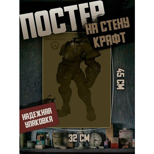 Постер 32х45 компьютерная игра Overwatch