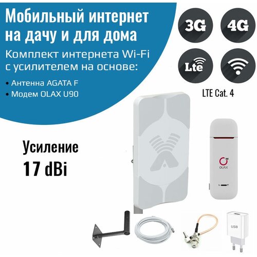 Мобильный интернет на дачу 3G/4G/WI-FI – Комплект Olax Power (Модем+Антенна 17ДБ)