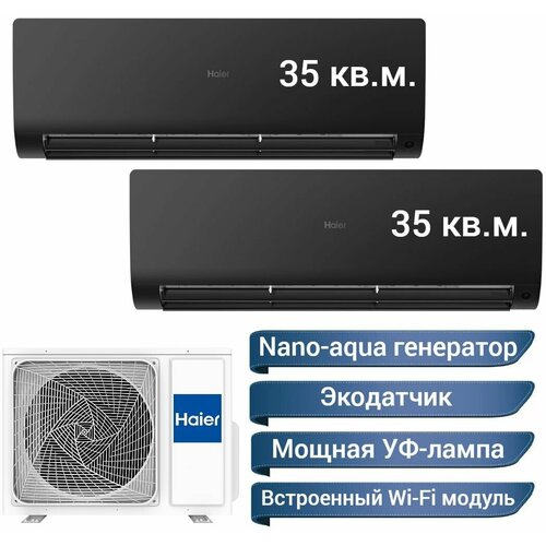 Инверторная мульти сплит-система Haier Flexis на 2 комнаты (35 м2 + 35 м2 ) 3U70S2SR5FA + 2*AS35S2SF1FA-B, черный, R32