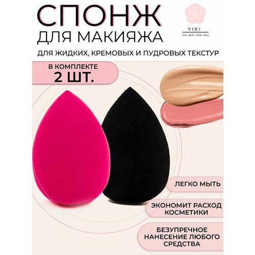 Спонжи для макияжа без латекса набор 2 штуки, губка яйцо для лица и тела, для нанесения тонального крема и пудры VIKI, розовый и черный