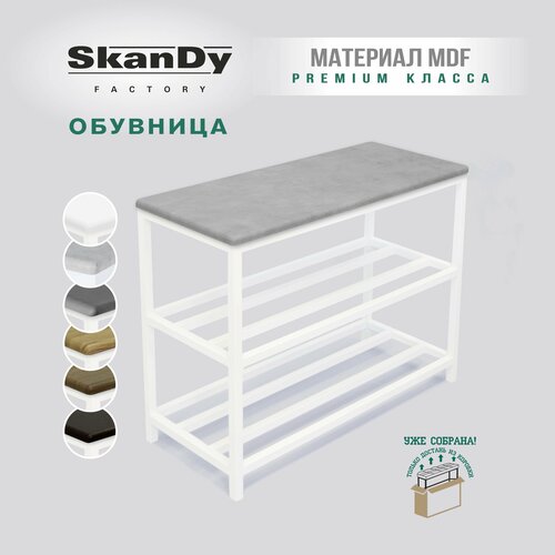 Обувница для прихожей SkanDy Factory белый/бетон