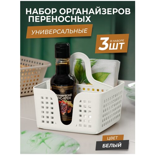 Органайзер для кухни с держателем Лофт, цвет белый, 3шт / салфетница на стол / набор для специй с разделителем