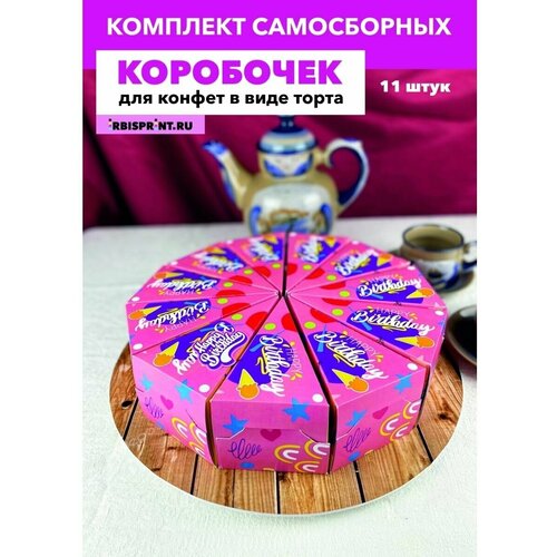 Набор самосборных розовых коробочек для упаковки конфет, маленьких подарков, угощений в виде торта, 11 шт
