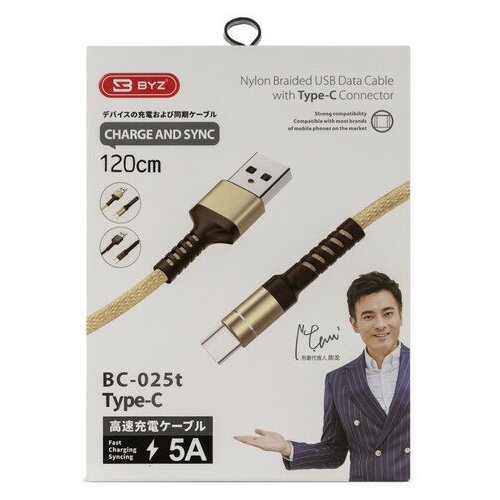 USB-кабель BYZ BC-025t AM-Type-C 1.2 метра, 5A, нейлон, золотой