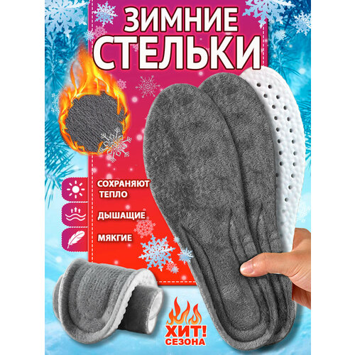 Стельки теплые зимние для обуви с начесом Super Feet Размер 38-39 (25,5 см)