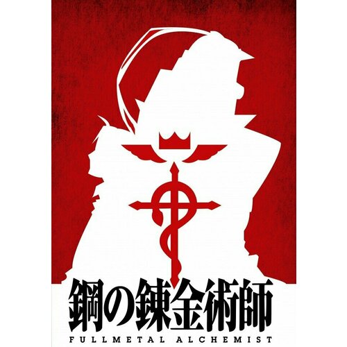 Плакат, постер на бумаге Fullmetal Alchemist/Стальной алхимик. Размер 21 на 30 см