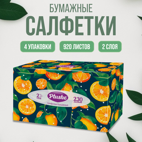 Салфетки бумажные Plushe 4 упаковки