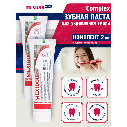Зубная паста MEXIDOL Dent Complex 100 гр. х 2 шт.