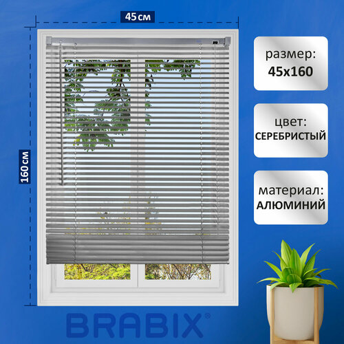 Жалюзи на окна горизонтальные алюминиевые серебристые Brabix 45*160 см, 608628