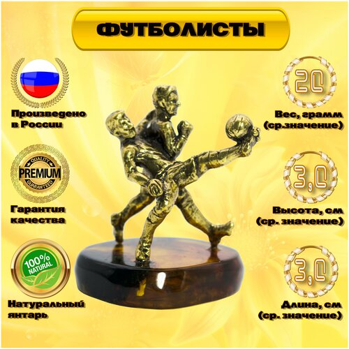 Янтарный сувенир " Футболисты ", Подарок любителям футбола. . Русские сувениры и подарки