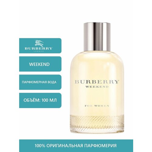 Burberry Weekend, Парфюмерная вода 100 мл
