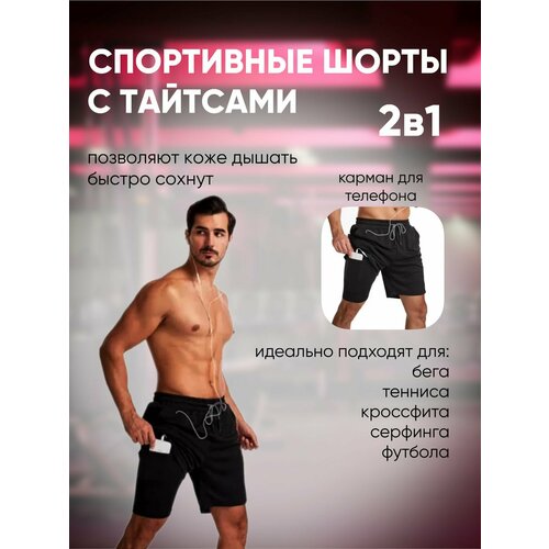 Шорты спортивные , размер 2XL, черный