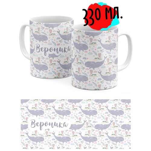 Кружка Паттерн Друзья Кит и Зайка Вероника 330 мл. / кружка в подарок; чашка в подарок; прикольная кружка