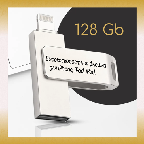 USB 3.0 Флеш-накопитель 128 Gb Скоростная USB флешка для iPhone Водонепроницаемый металлический корпус карты памяти для Айфон