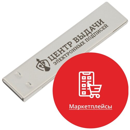 ЭЦП с usb носителем (токен) для Маркетплейсов