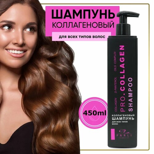 Шампунь Parli Cosmetics коллагеновый,2шт по 450 мл