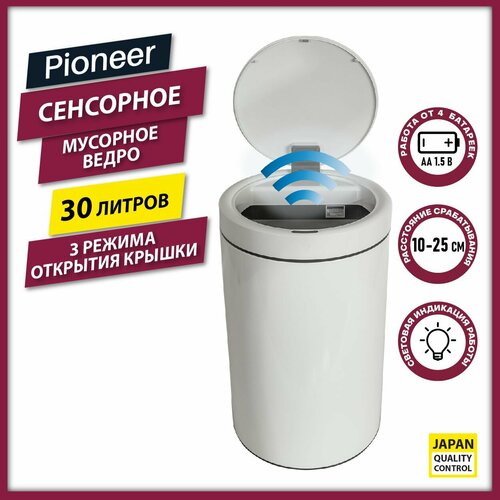 Сенсорное ведро металлическое Pioneer WB304W 30 литров / Мусорное ведро с сенсорной крышкой / Умное ведро для мусора / 3 режима открывания /