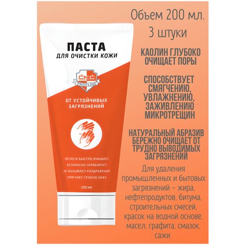 Крем-паста для очистки рук Динаком CKC "Profline", 200 мл, 3 шт