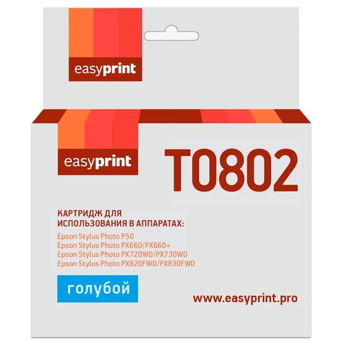 Картридж EasyPrint IE-T0802, 330 стр, голубой