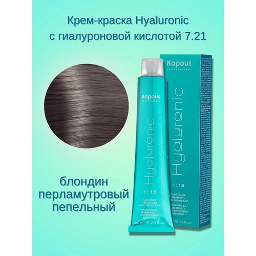 Hyaluronic 7.21 блондин перламутровый пепельный