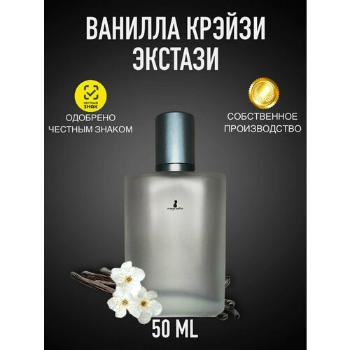 Духи Ванила Крейзи Экстази, Vanilla Crazy Extasy 50 мл