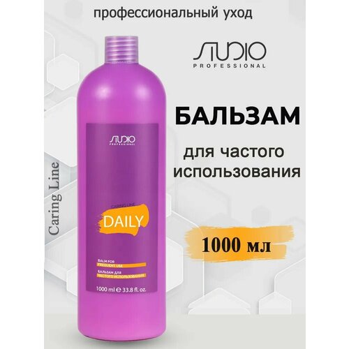 Бальзам для ежедневного использования Kapous Studio, 1000мл