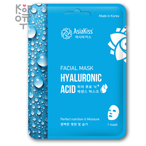 AsiaKiss Маска тканевая для лица с гиалуроновой кислотой - Hyaluronic essence facial mask, 25г