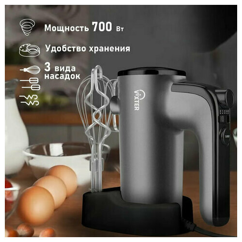 Миксер VIXTER VHM-3300, 700 Вт, 5 скоростей, 3 вида насадок, подставка, графит