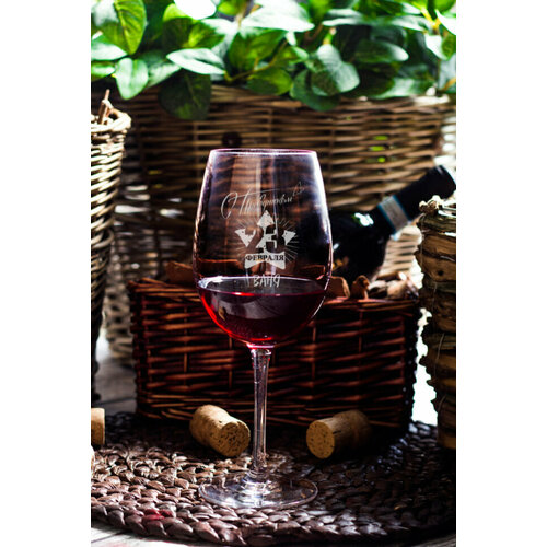 Бокал для красного вина "23 февраля" Ваня