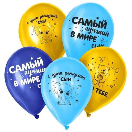 Набор воздушных шаров Страна Карнавалия С днём рождения, сын, разноцветный, 25 шт.