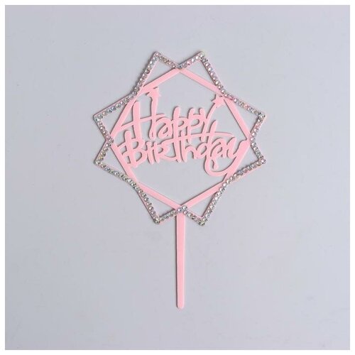 Топпер «С днём рождения», со стразами, цвет розовый