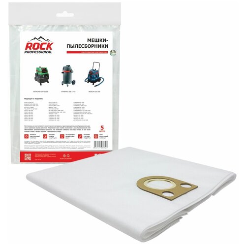 Мешки-пылесборники Rock Professional синтетические 5 шт для BOSCH, EIBENSTOCK, ELITECH и др.