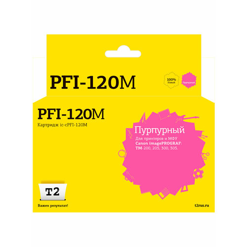 Картридж пурпурный T2 PFI-120M совместимый с принтером Canon (IC-CPFI-120M)