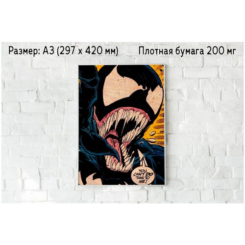 Плакат на стену "Веном" / Формат А3+ (33х48 см) / Постер для интерьера / Без рамы