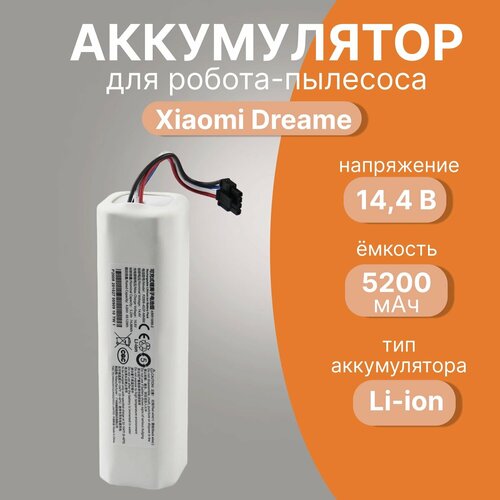 Аккумулятор P2008-4S2P-MMBK для роботов-пылесосов Xiaomi Dreame F9 / D9 / Bot L10 Pro / Z10 Pro / 1T / Vacuum Mop 2 Pro+, 5200 mAh