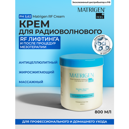 Matrigen RF Cream Крем РФ лифтинга / Антицеллюлитный жиросжигающий для похудения, 800 мл