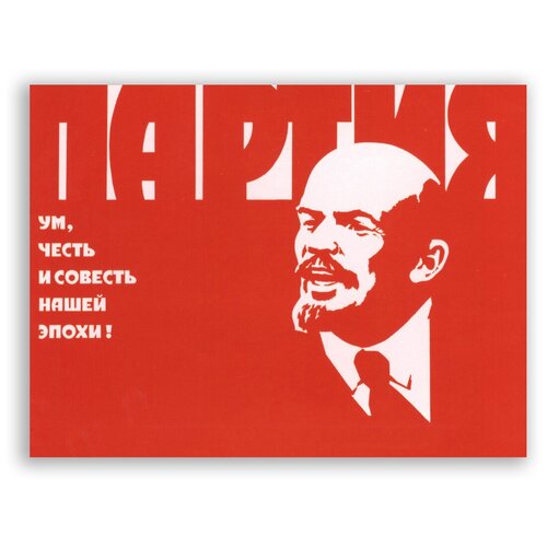 Советский плакат на бумаге / Партия - ум, честь и совесть нашей эпохи