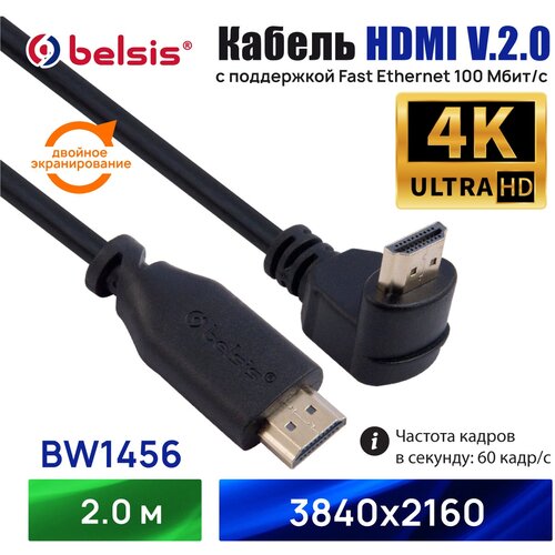 Кабель HDMI v.2.0, (Угловой 90 град) вилка - вилка, 2,0 м, черный