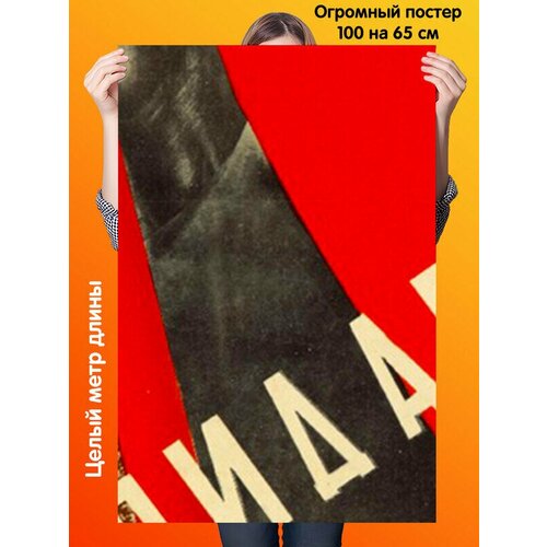 Советский плакат постер коммунистическая символика ссср 1 мая