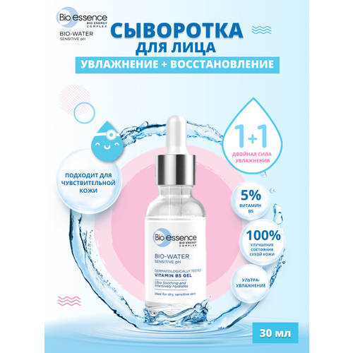 Bioessence Увлажняющая сыворотка для лица с витамином В5 для сухой и чувствительной кожи, 30 мл