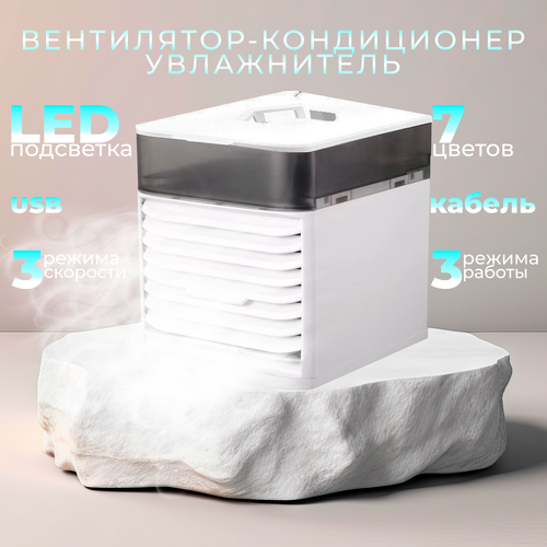 Мобильный мини кондиционер 3X Ultra Air Cooler, Белый
