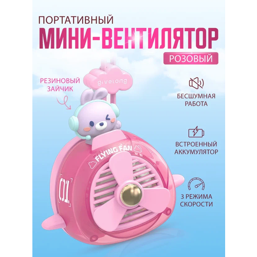 Портативный беспроводной мини вентилятор kawaii кролик