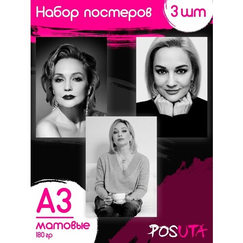 Постеры Татьяна Буланова певица постеры настенные