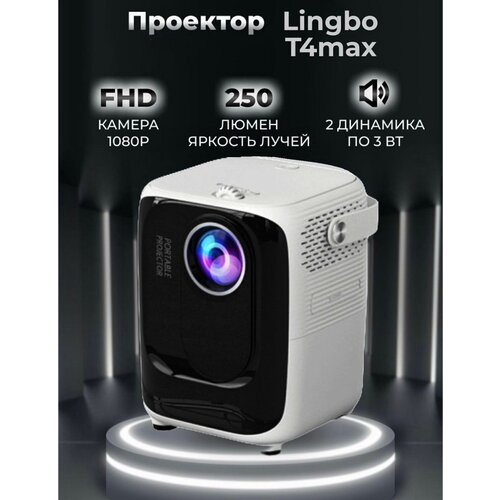 Портативный проектор Lingbo Projector T10 MAX 1920x1080 (Full HD)
