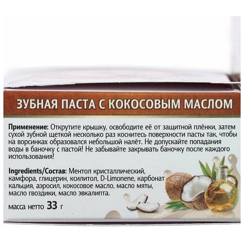 Binturong Зубная паста Binturong Coconut Thai Herbal Toothpaste, с кокосовым маслом, 33 г