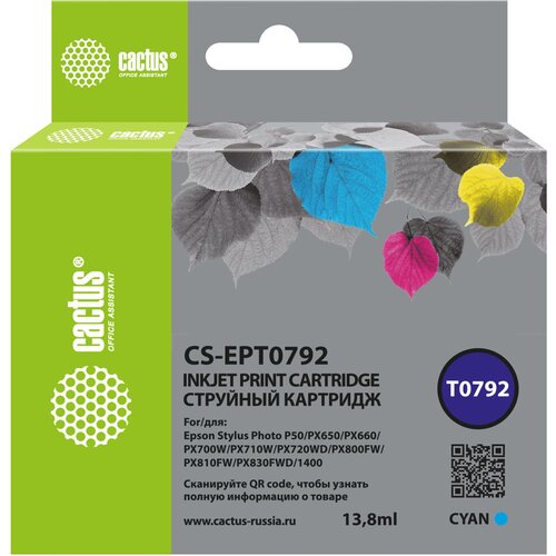 Картридж T0792 Cyan для принтера Эпсон, Epson Stylus Photo PX 800 FW; PX 810 FW; PX 830 FWD