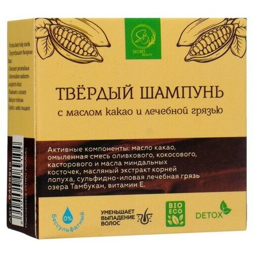 Secret Beauty Шампунь твердый лечебный. Грязь Тамбуканского озера и Масло какао 50 гр.