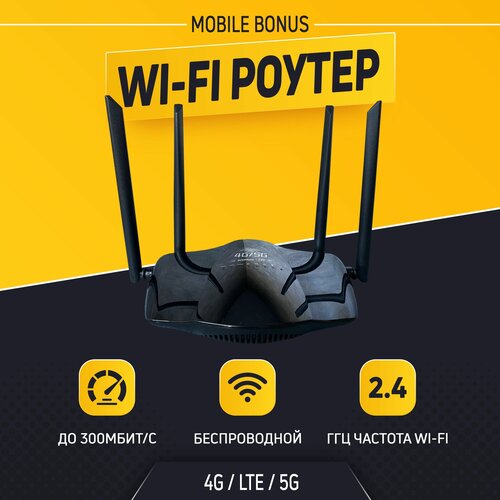 Роутер wi-fi с сим картой 4G/5G