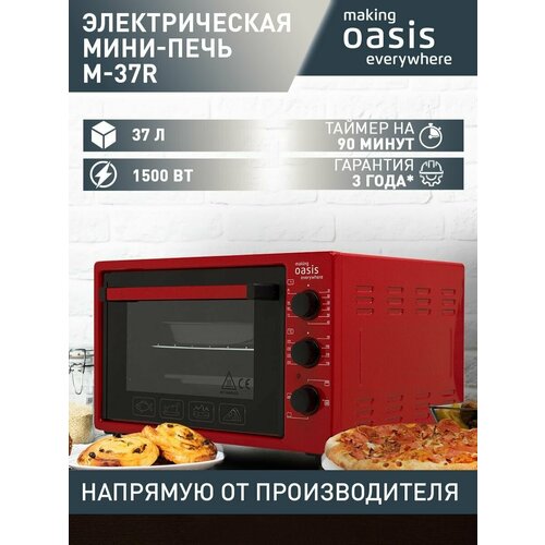 Мини-печь электрическая making Oasis everywhere M-37R, 37 литров, 1500 Вт / духовка электрическая настольная / чудо печь