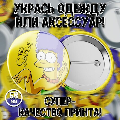 Закатной значок Forte Print "Simpsons / Симпсоны" 58мм